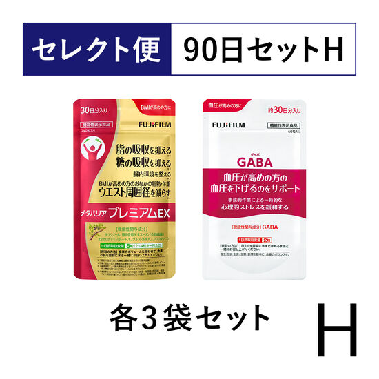 メタバリアプレミアムEX、GABA【セレクト便90日セットH】 | 富士フイルムヘルスケアサイト